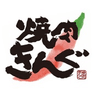 KONAPU | 焼肉きんぐ公式アプリ